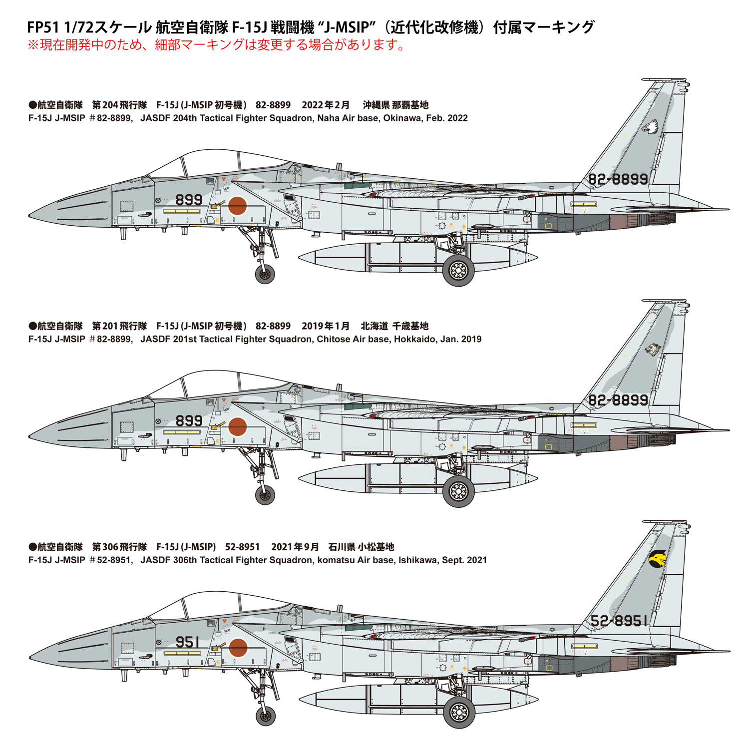 【予約する】 1/72 航空自衛隊 F-15J 戦闘機 “J-MSIP” （近代化改修機） [FP51] - 3,960円 : ホビーショップ サニー, 下北沢にあるプラモデルとTOYのお店です。