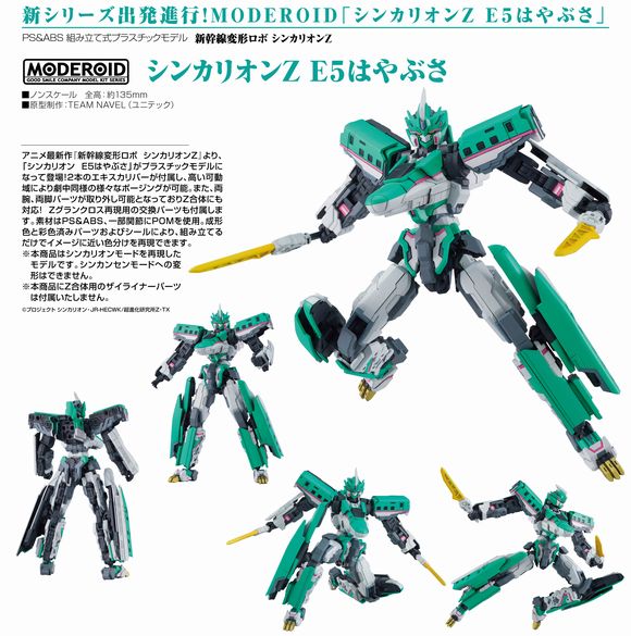 MODEROID シンカリオンZ E5はやぶさ (グッドスマイルカンパニー(GOOD SMILE COMPANY))