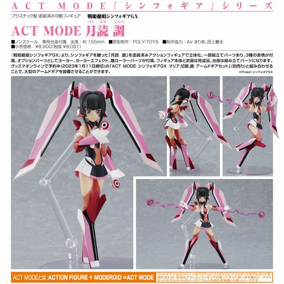 ACT MODE 月読 調 (グッドスマイルカンパニー(GOOD SMILE COMPANY))