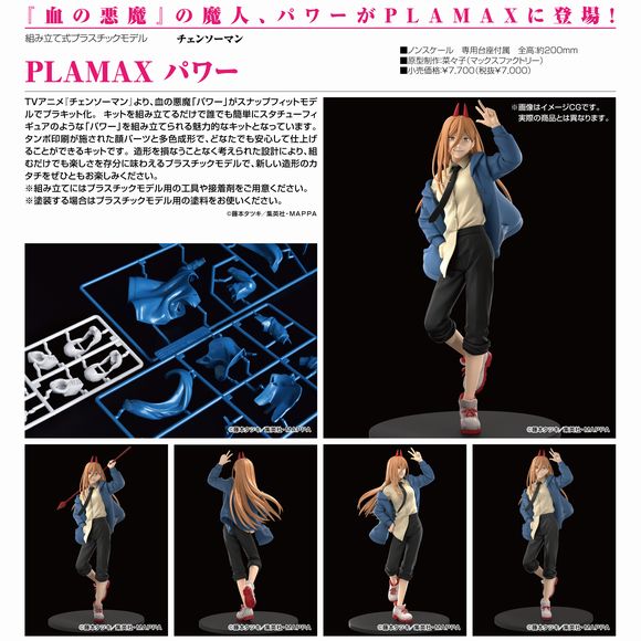 PLAMAX パワー (マックスファクトリー（Max Factory）/グッドスマイルカンパニー(GOOD SMILE COMPANY))